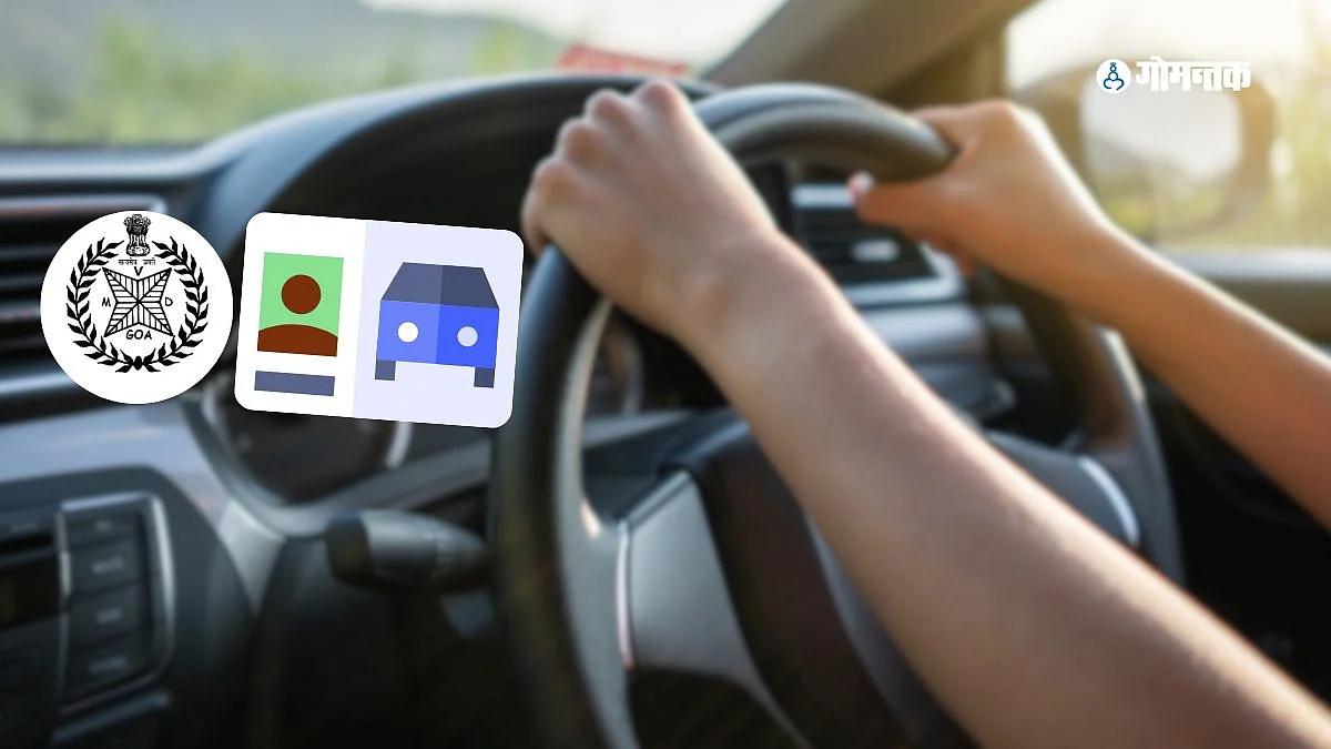 गोव्यात नवीन लायसन्स काढायचंय? जाणून घ्या ऑनलाइन अर्ज करण्याची संपूर्ण ...