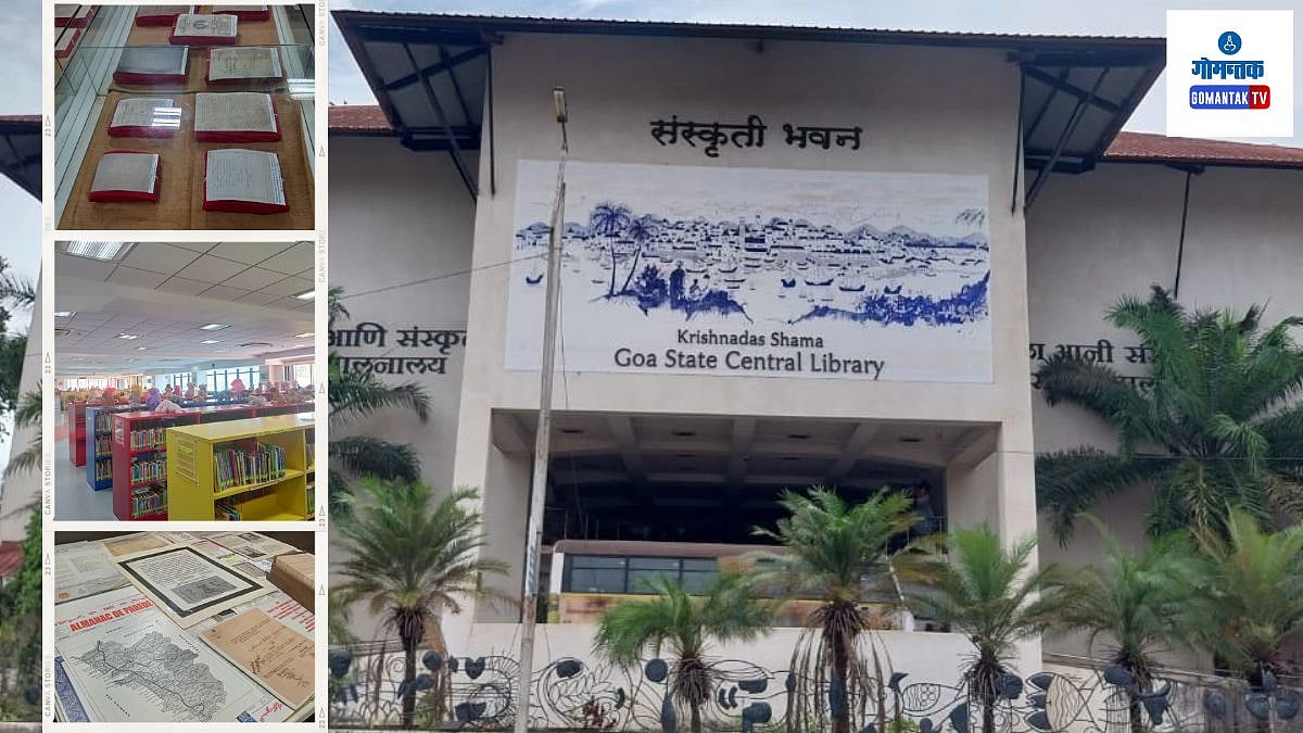 Goa Central Library: अत्याधुनिक सुविधा देणारे सर्वात जुने गोव्यातील ...