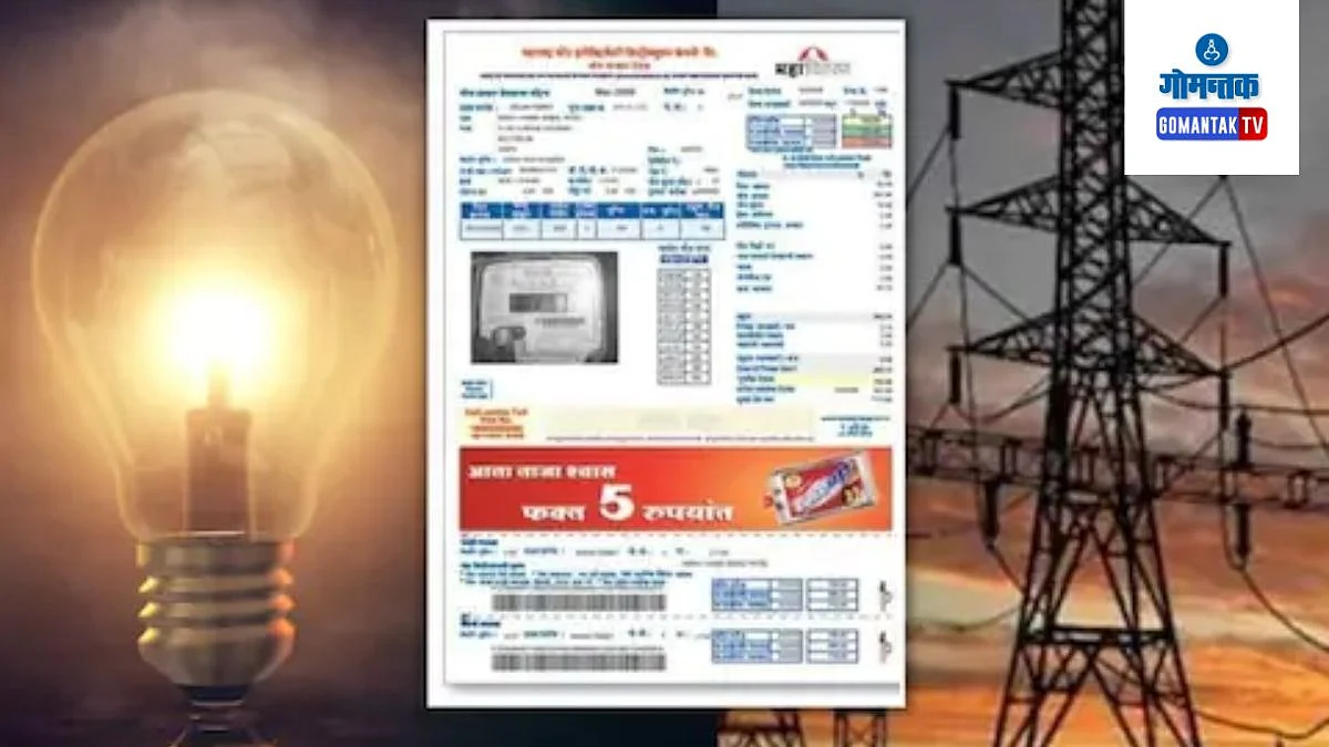 Goa Electricity Bill: दरवाढीमागचा अंधार|It was decided that the price ...