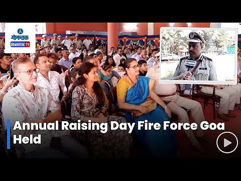 Fire Force Goa - गोवा अग्नीशमन दलाचा वर्षीक 'रायझींग डे' सोहळा ...