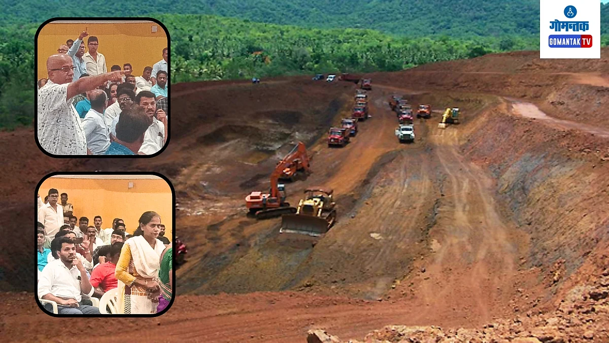 Goa Mines: खाणीला अडवलपालवासीयांचा विरोध; मात्र अपेक्षेप्रमाणे विरोधाची ...