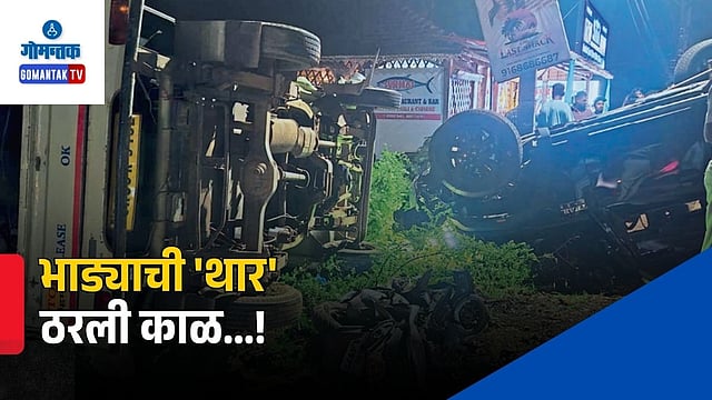 Morjim Accident: भाड्याची 'थार' ठरली काळ...! मोरजी अपघातात महिलेचा ...