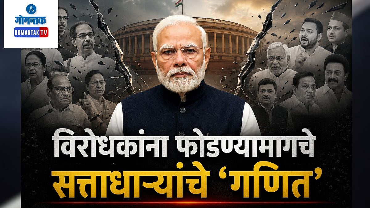 एकामागून एक पक्षफुटी; मोदी सरकारला नेमकं काय साधायचंय? | constitutional ...