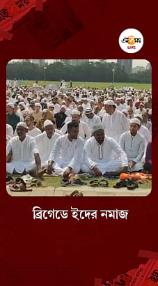 Bakri Eid 2026 | রেড রোডের বদলে এ বার ব্রিগেডে ইদের নমাজ পাঠ | Ei Samay