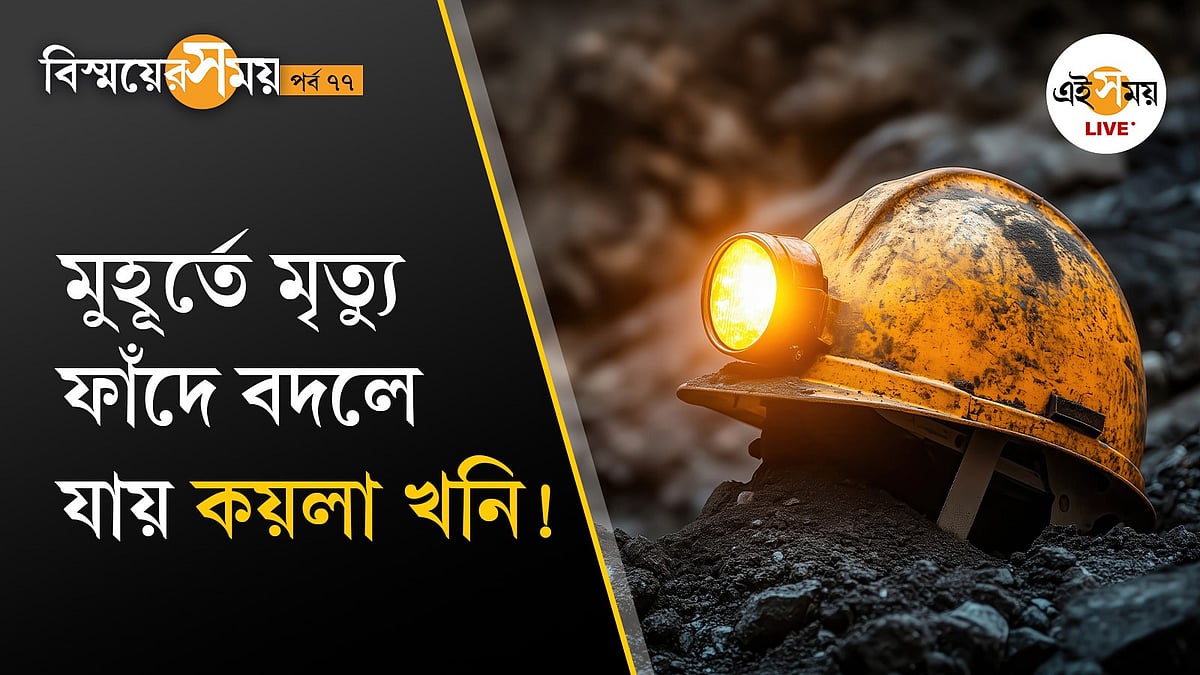 Coal Mine Explosion Explained | কী ভাবে মৃত্যু ফাঁদে পরিণত হয় কয়লা ...