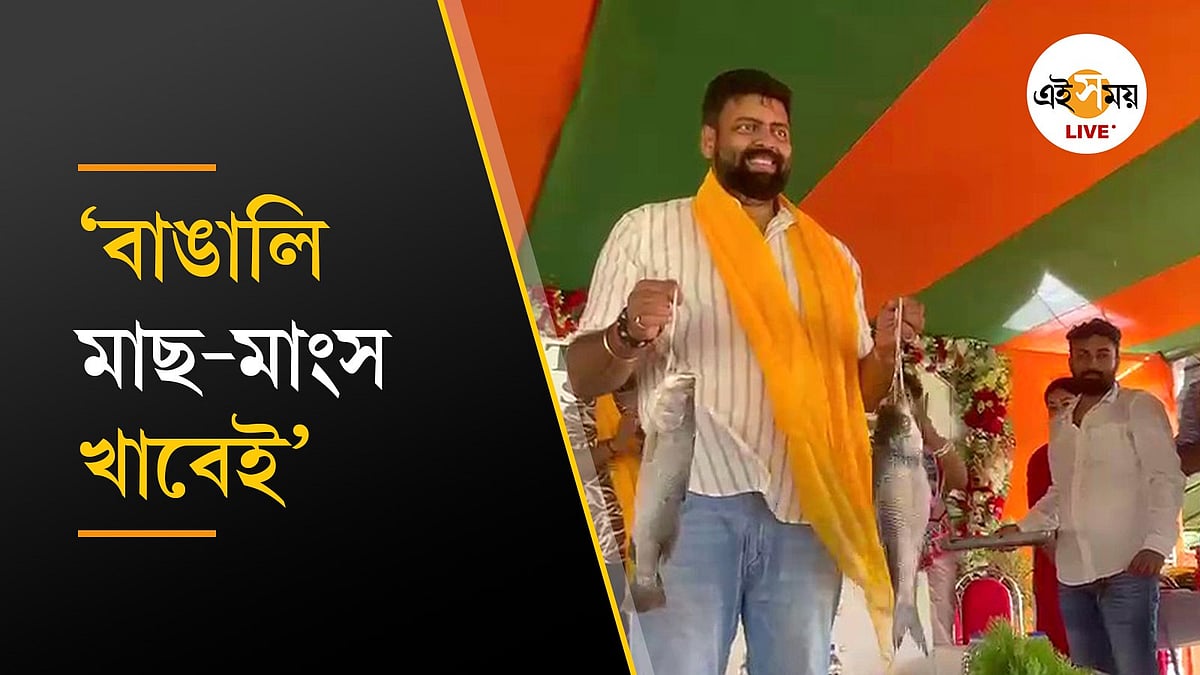 Jamai Sasthi Celebration: বিজেপির ইদ ও জামাইষষ্ঠী উদযাপন, মঞ্চে কাতলা ...