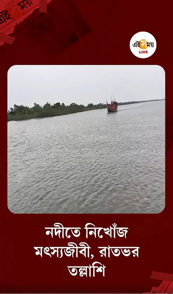Fisherman Missing in River | নদীতে নিখোঁজ মৎস্যজীবী, রাতভর তল্লাশি