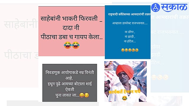 Maharashtra Politics Memes : पवार साहेबांनी नुसती भाकरी फिरवली होती ...