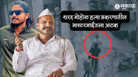 Sharad Mohol Case: शरद मोहोळ खून प्रकरणातील मुख्य आरोपीसह सहाजण ताब्यात ...