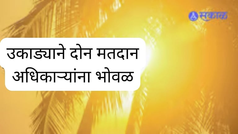 Nagpur Weather Update : उकाड्याने दोन मतदान अधिकाऱ्यांना भोवळ; एकाच ...