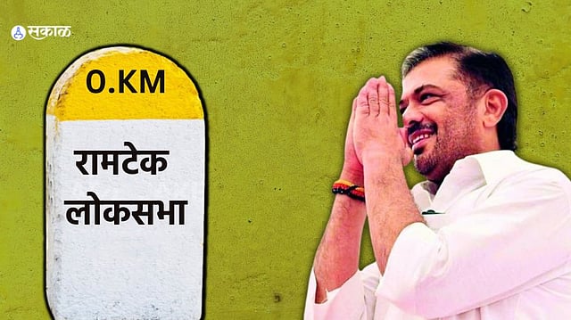 Ramtek Lok Sabha 2024: रामटेकचा ‘गढ’ कोण सर करणार? सुनील केदार अस्मान ...