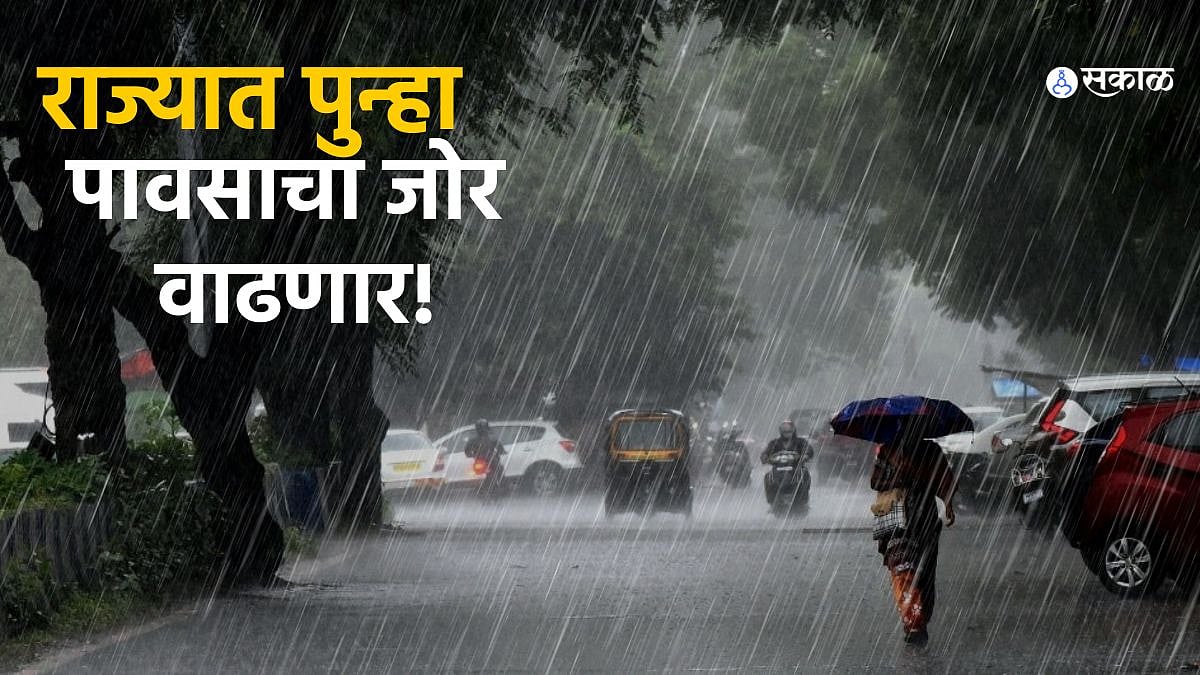 Maharashtra Rain Update : राज्यात आज पुन्हा जोरदार पाऊस? हवामान ...