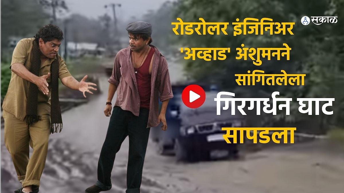 Funny Viral Video: सापडला गिरगर्धन घाट ! ट्रक आला की होतो गायब, पहा ...