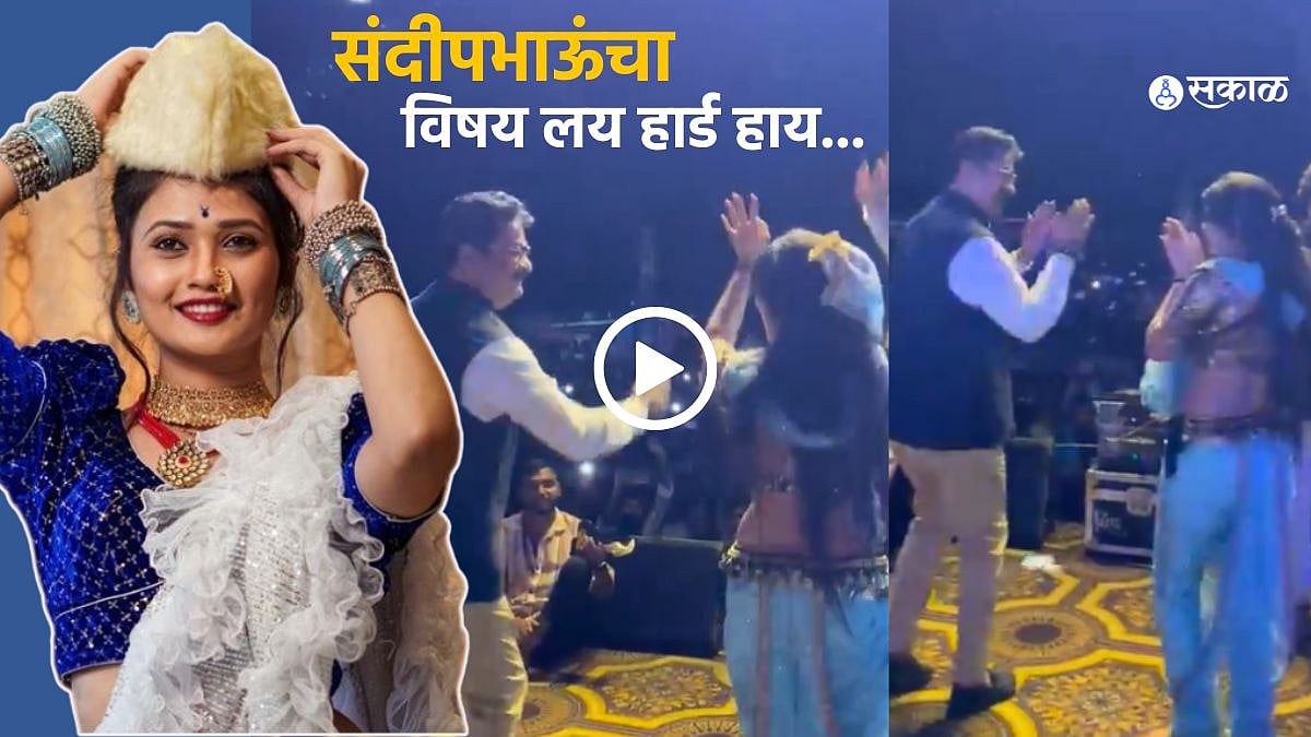 BJP MLA-Gautami Patil Dance: संदीपभाऊंचा विषय लय हार्ड हाय... भाजप ...