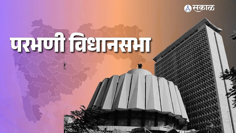 Parbhani Assembly Election 2024 : परभणी विधानसभेत नेत्यांसमोर आव्हाने ...