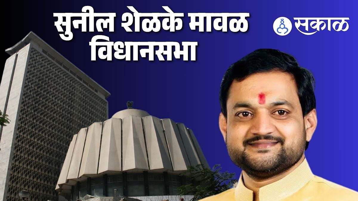 Sunil Shelke : ओळख उमेदवारांची : मावळ - सुनील शेळके NCP Sunil Shelke ...