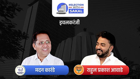 Ichalkaranji Assembly Election 2024 Results : इचलकरंजीत राहुल आवाडेंचा ...