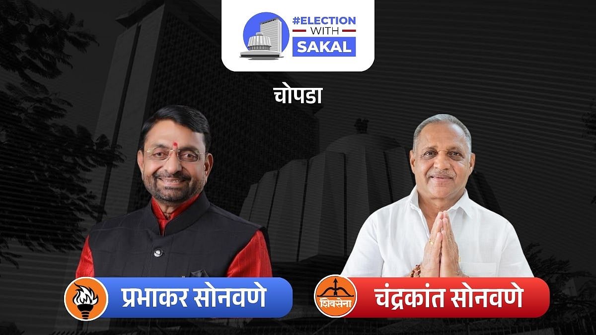 Chopda Assembly Election 2024 result live : चोपडा विधानसभा मतदारसंघात ...