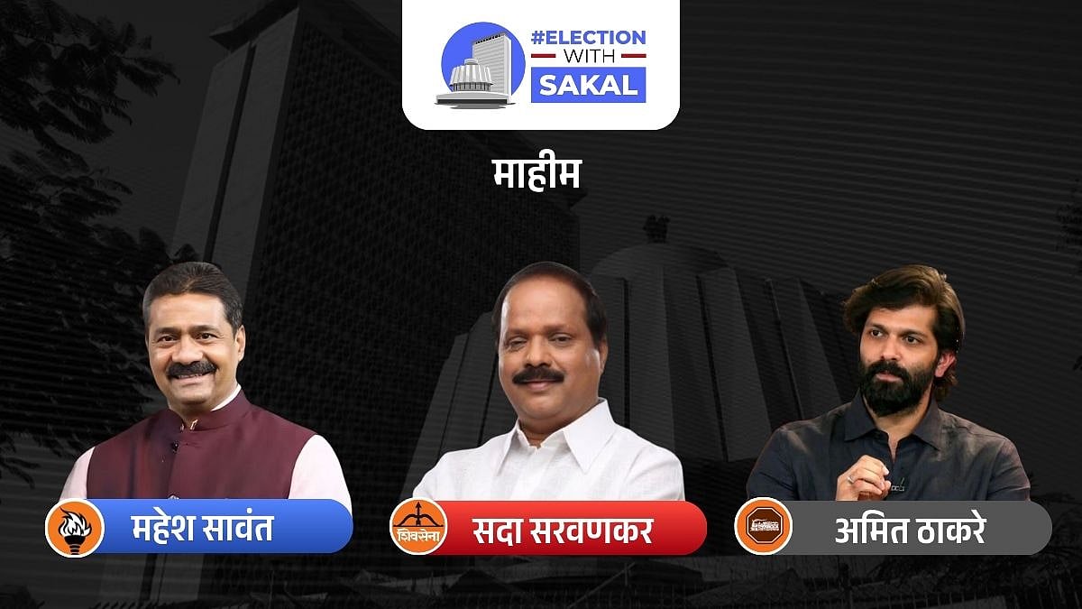 Mahim Assembly Constituency Election 2024 Result Winner| माहीम विधानसभा ...