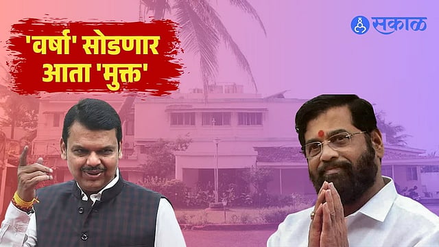 Deputy Chief Minister Eknath Shinde will leave Varsha Bungalow and move ...