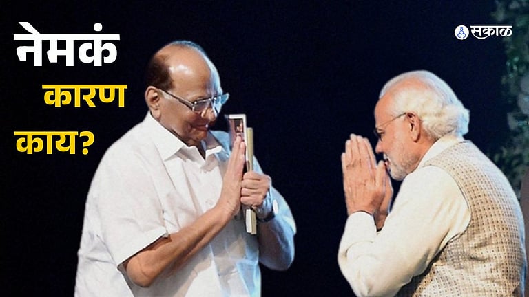 Sharad Pawar Meets PM Narendra Modi: महाराष्ट्राच्या राजकारणात खळबळ ...