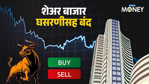 Stock Market Closing : शेअर बाजारात घसरण; निफ्टी 25100 च्या आसपास बंद ...