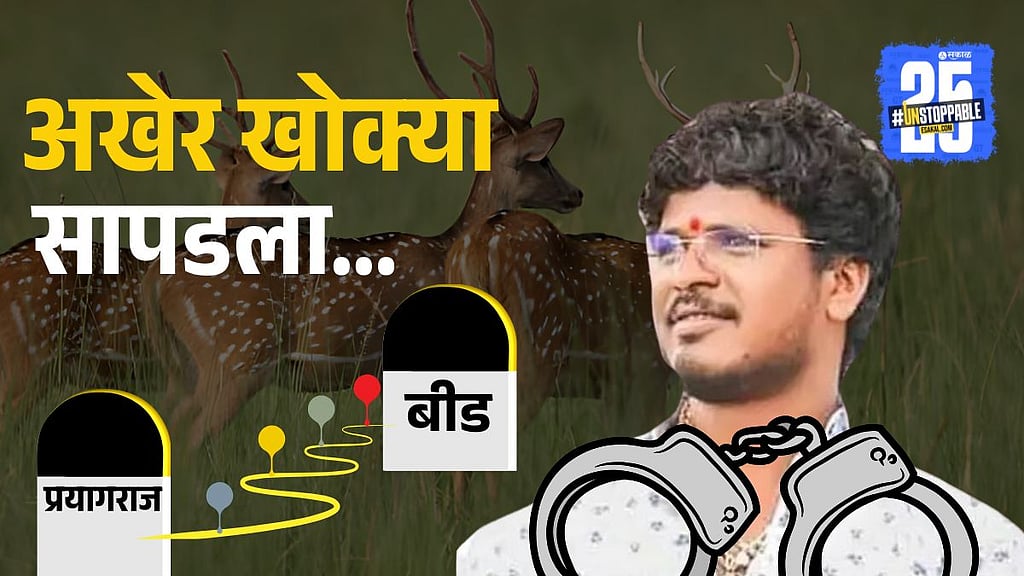 Satish Bhosale Arrest: अखेर खोक्या प्रयागराजमध्ये सापडला... सुरेश ...