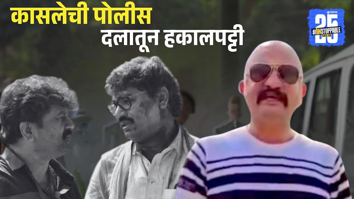 Ranjit Kasle: निलंबित PSI रणजीत कासलेची पोलीस दलातून हकालपट्टी ...