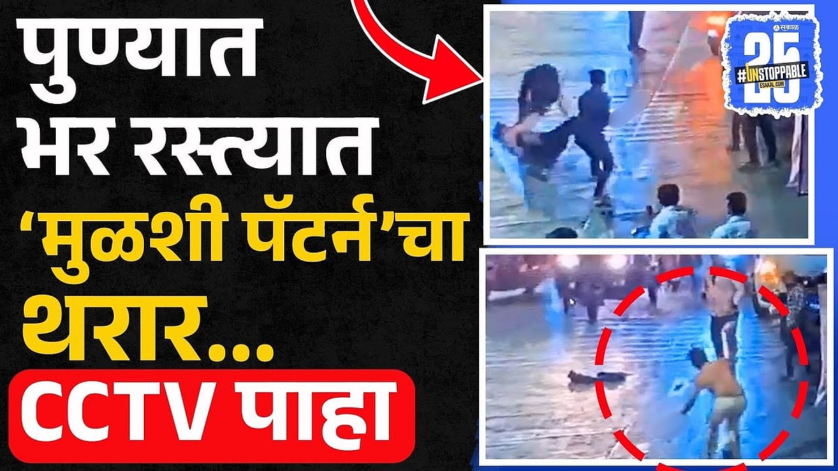 Pune News: Bhise, Pawar टोळीतलं गँगवॉर, अंगावर काटा आणणारा CCTV पाहा ...