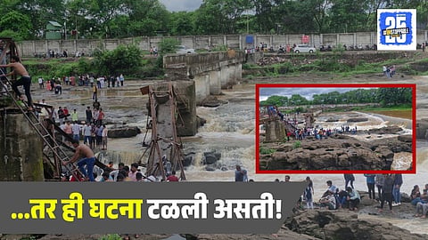 Indrayani river bridge collapse Reason | मावळमधील इंद्रायणी नदीवरील पूल ...