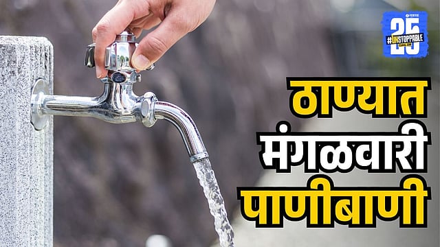 Thane Water Shutdown Alert, 24-Hour Emergency Cut on tuesday 22 july ...