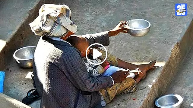 Video : दोन बायका फजिती ऐका! अंध भिकाऱ्याने केली 2 लग्न अन् पुढे जे ...