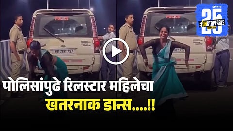 Woman Dances in Front of Police for Reel | Viral Video Sparks Outrage ...