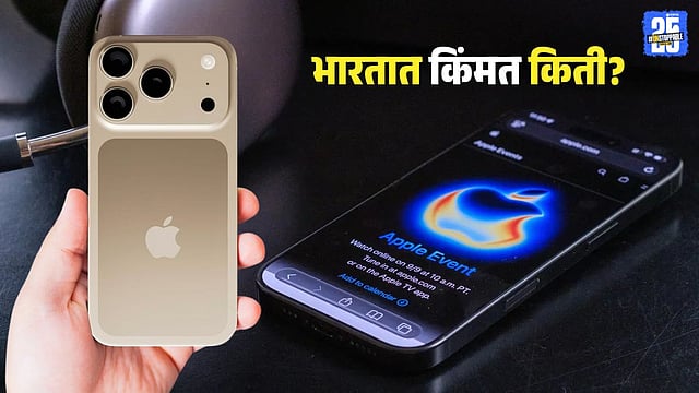 iPhone 17 Series Price in India|iPhone 17 Price : आला रे आला, आयफोन आला ...