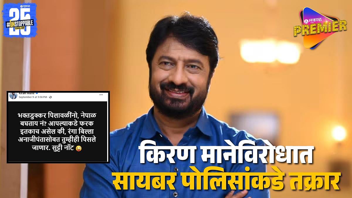 किरण मानेची वादग्रस्त पोस्ट व्हायरल; एबीव्हीपीची कारवाईची मागणी ...