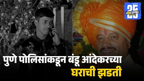 Pune Crime News: Bandu Andekar House Raid | Crores Worth Gold, Cash ...