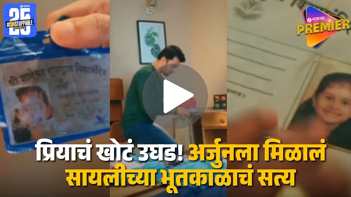 Big Revelation in Tharla Tar Mag: ठरलं तर मग मालिकेत मोठा ट्विस्ट ...