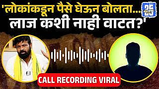 Laxman Hake Call Recording Viral: हाके लोकांकडून पैसे घेतात? | Manoj ...