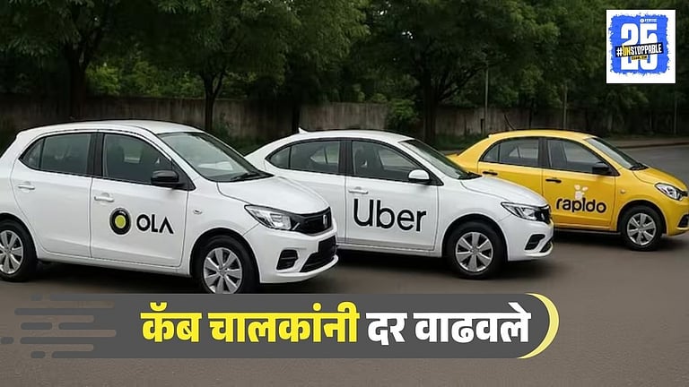 Maharashtra Ola Uber Rapido Cab Drivers Increase Fares | महाराष्ट्रातील ...