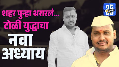 Ganesh Kale Murder Case: काळे हत्येचा धागा आंदेकर टोळीपर्यंत? आरोपींची ...