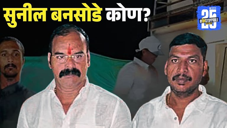 Who is Sunil Bansode :आंदेकर, घायवळ झाला आता मारणेची बारी, शार्प शूटरला ...