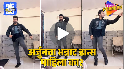 Tharla tar mag | Amit Bhanushali | Viral Video | Marathi News I Viral ...