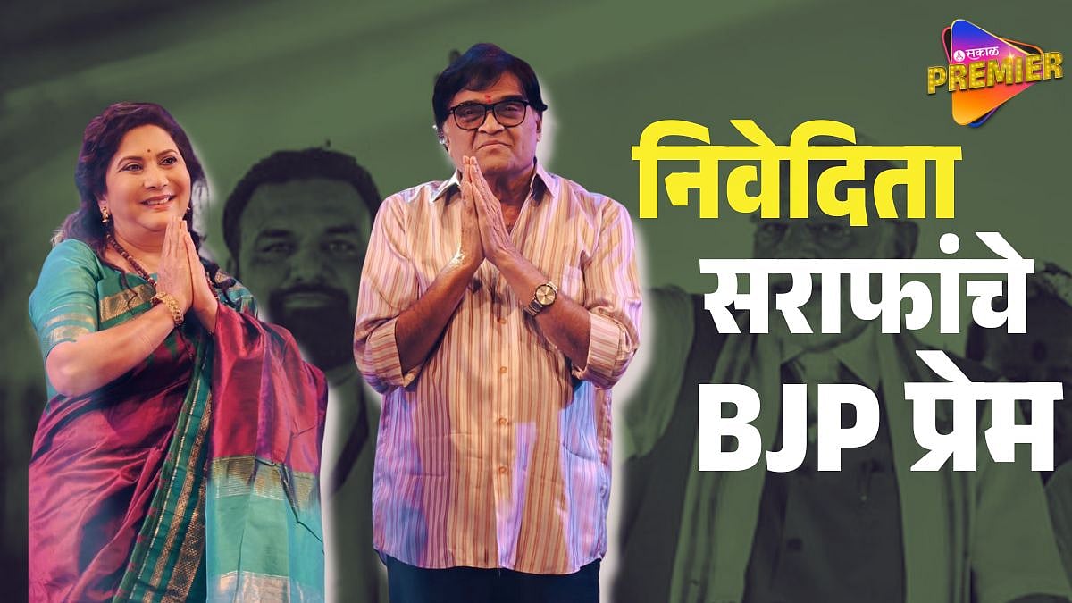 Nivedita Saraf: बिहारमध्ये भाजपचा विजय, मराठी कलाकारांच्या आनंदाला उधाण ...