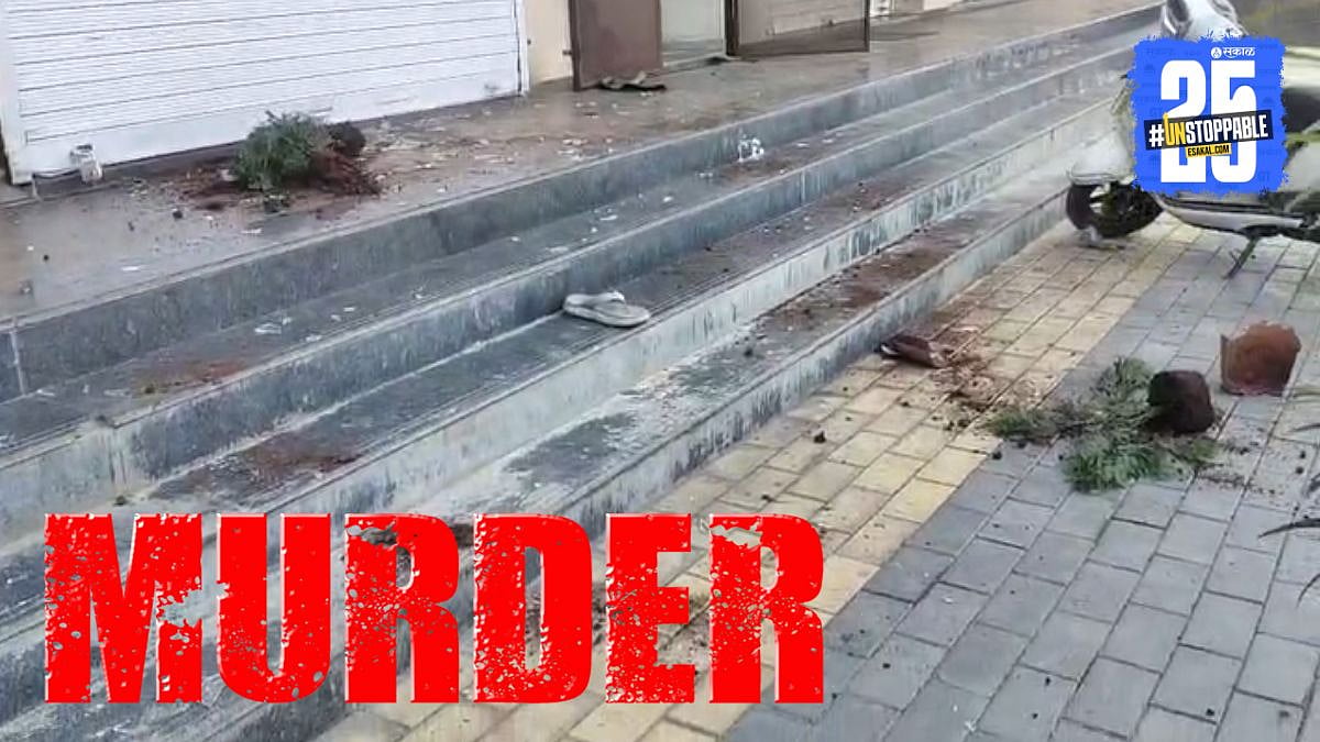 Pune Youth Murder in College Campus : पुण्यात खळबळ!, सिंहगड कॉलेज ...