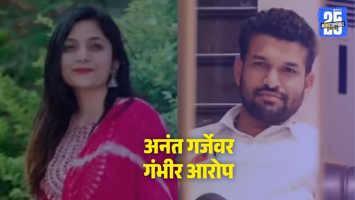 Gauri Garje Case: ''पंकजाताईंकडे पाहून मुलगी दिली होती...'' गौरी ...
