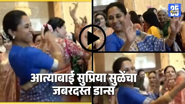 Supriya Sule’s Energetic Dance at Yugendra Pawar’s Wedding Goes Viral ...