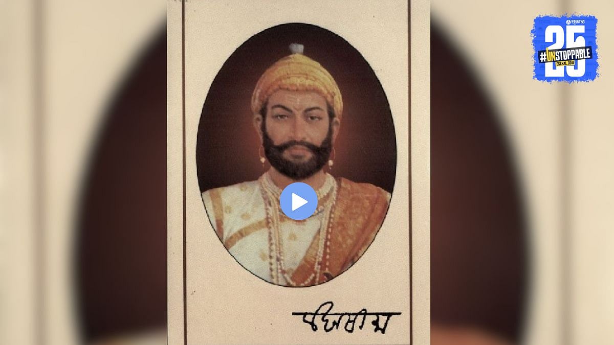 Shivaji Maharaj : छत्रपती शिवाजी महाराजांचे हास्य! AI ने रियल Photo चा ...