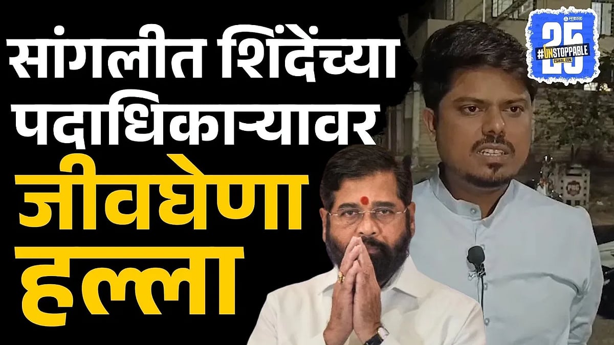 Sangli News: Shivsena Shinde गटाचे पदाधिकारी Sachine Kamble, Haridas ...