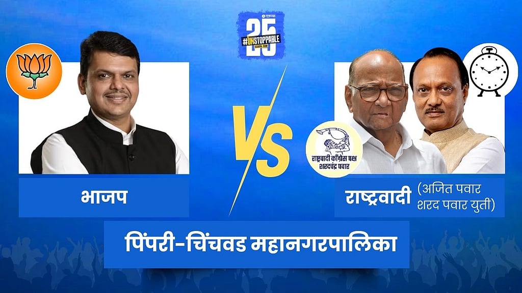 PCMC Election Winning candidate list: अजितदादांना सर्वात मोठा धक्का ...