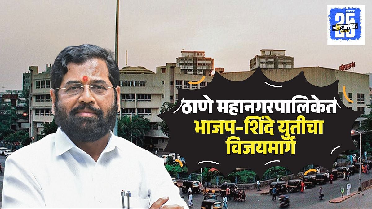 Thane Municipal Corporation Election Results Winning Candidates List ...